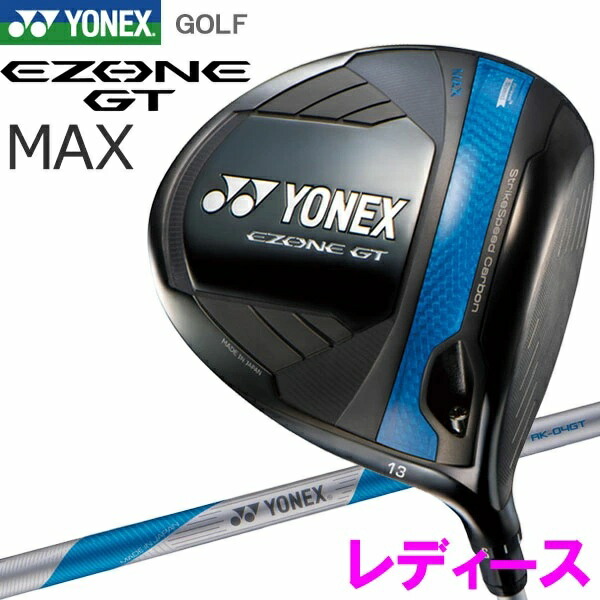【楽天市場】ヨネックス EZONE GT MAX WOMEN レディース ドライバー 先中調子 2025年モデル イーゾーン ジーティー ...