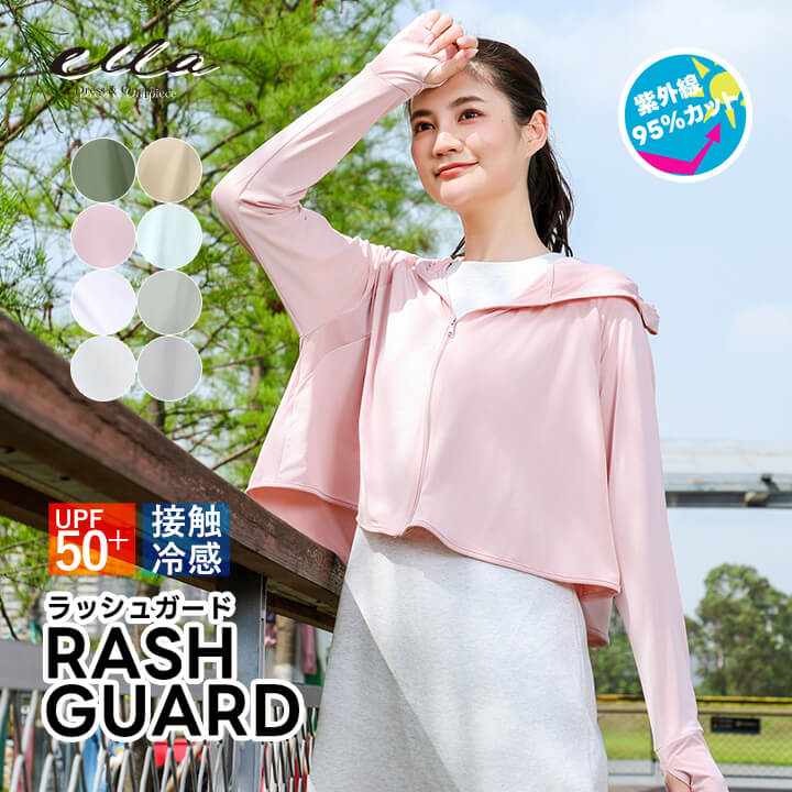 【楽天市場】ラッシュガード レディース 紫外線対策 UPF50+ 夏 UVカット 日焼け対策 ラッシュパーカー ショート丈 薄手 涼しい 速 ...