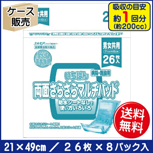 【楽天市場】いちばん 両面さらさらマルチパッド 病院/施設用 26枚 (8パック入) 大人用紙おむつ 尿とりパッド 補助用タイプ ストレート型 両面吸収タイプ 男女共用：エルモア宅配便楽天市場店