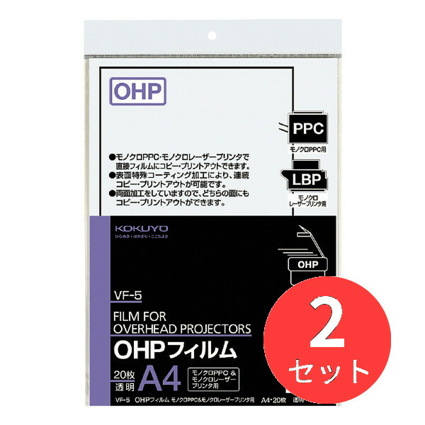 【楽天市場】【2冊セット】コクヨ OHPフィルムPPC用A4 20枚 VF-5【まとめ買い】：EL Store 楽天市場店