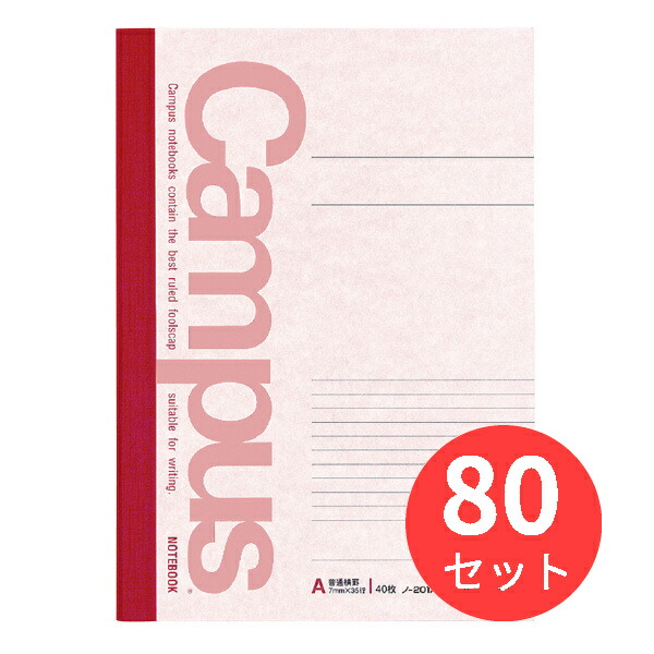 【楽天市場】【80冊セット】コクヨ キャンパスノート1号(A4)普通横罫40枚 ノ-201AN【まとめ買い】：EL Store 楽天市場店