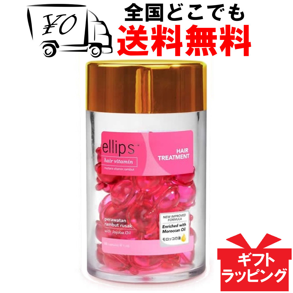 【楽天市場】ellips エリップス（エリプス） ピンク 50粒 ヘアビタミン 洗い流さない ヘアトリートメント 送料無料 ローズ&グリーンの ...