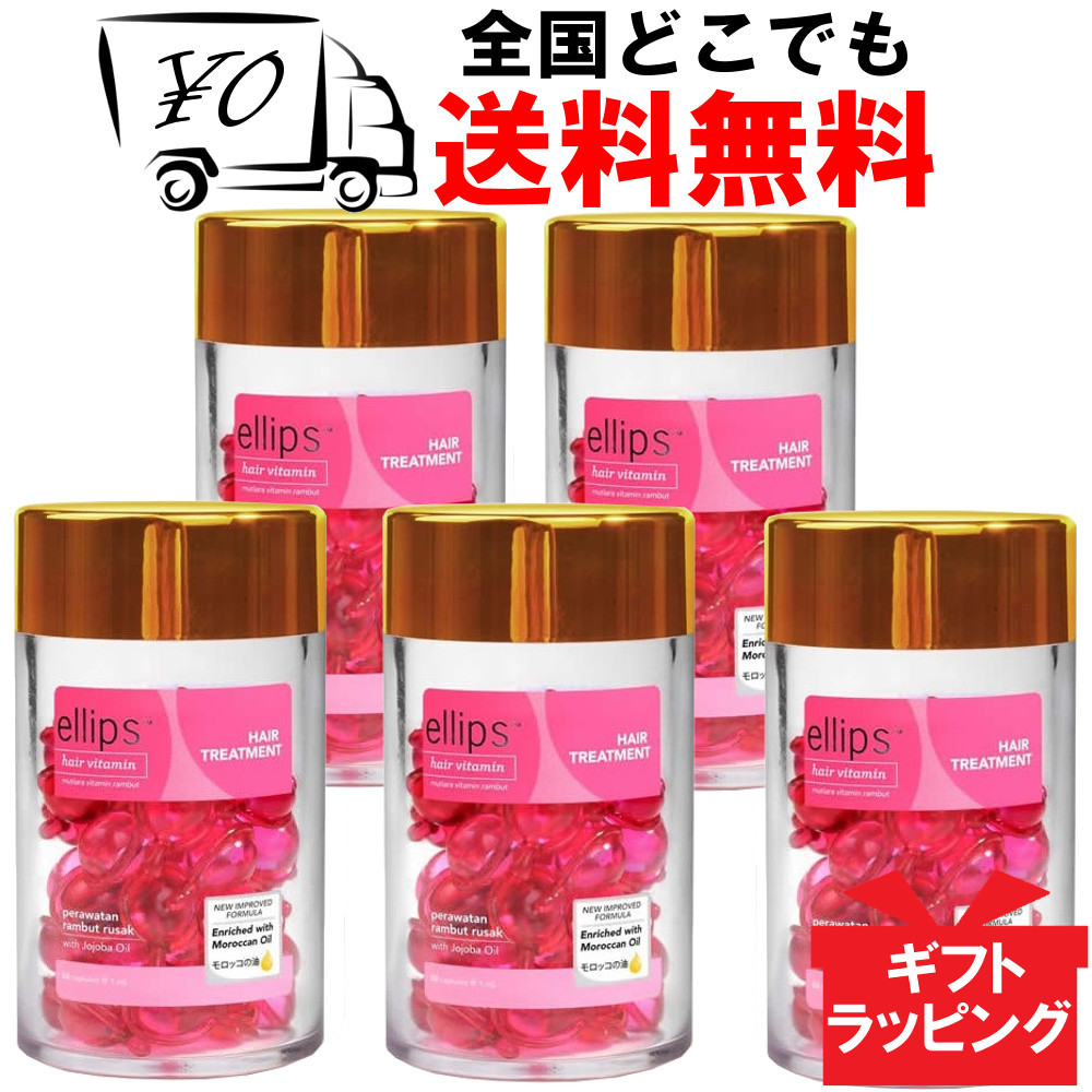 【楽天市場】【ellips】 エリップス（エリプス） ピンク 50粒 5個セット ヘアビタミン 洗い流さない ヘアトリートメント 【送料無料 ...