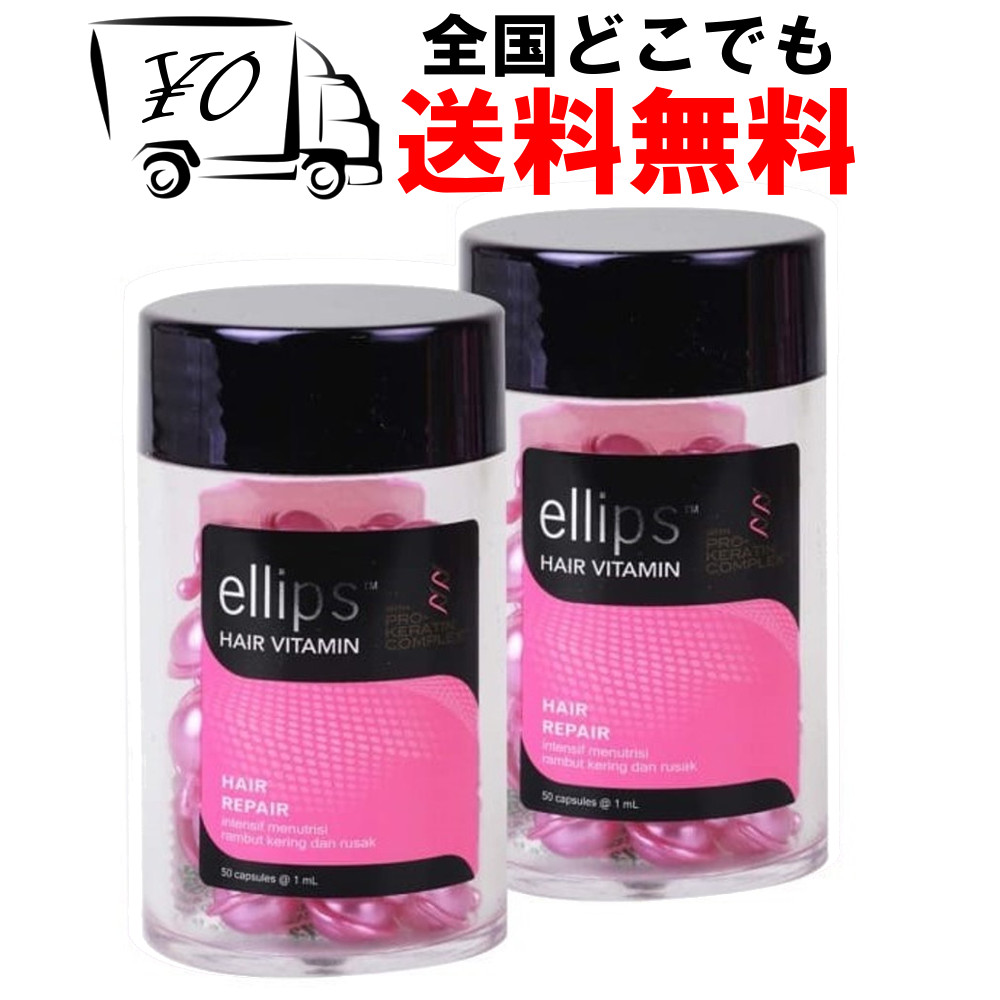 【楽天市場】【ellips】 エリップス（エリプス） プロケラチン ピンク 50粒 2個セット ヘアビタミン 洗い流さない ヘアトリートメント ...