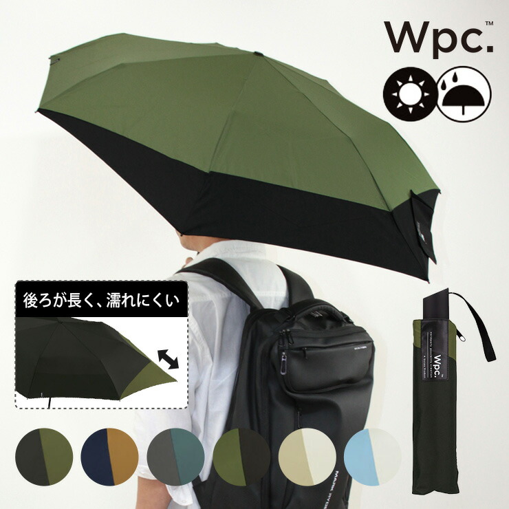 【楽天市場】晴雨兼用 折り畳み傘 雨傘 日傘 メンズ 男性 Wpc. 55cm 最大70cm 大きい 紫外線対策 UVカット 継続はっ水加工 折りたたみ傘 後ろが長い ワールドパーティー 無地 ...