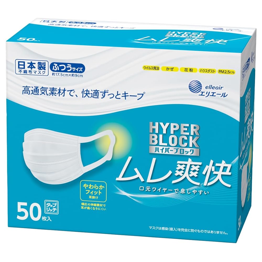 【楽天市場】(日本製 不織布) エリエール ハイパーブロックマスク ムレ爽快 白 ふつうサイズ 50枚 タップリッチ：エル オンラインストア