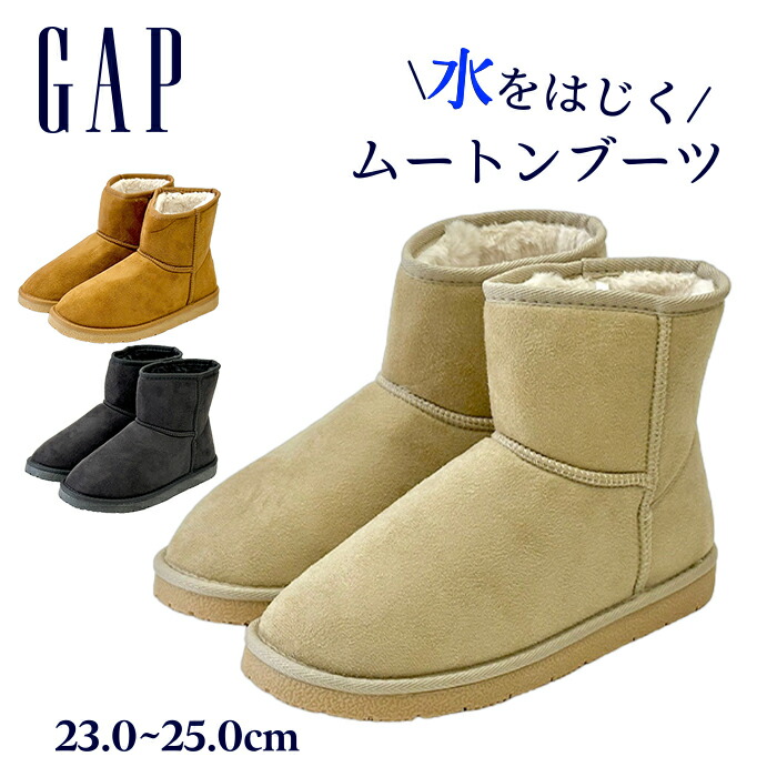 【楽天市場】ギャップ GAP ブーツ GPL32353 ムートンブーツ レディース 靴 ミドル ムートン 防寒 ブーツ シンプル 撥水 はっ水 水を弾く 暖かい ボア 雨 おしゃれ お洒落 ...
