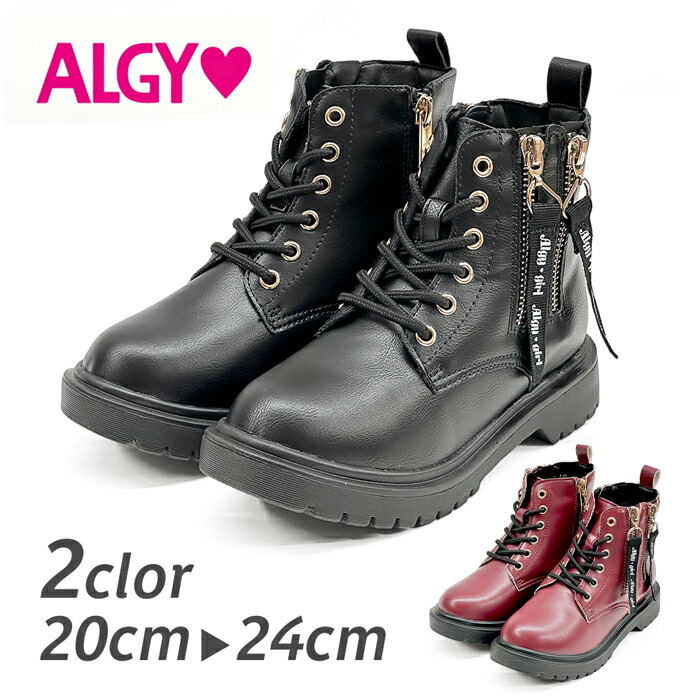 【楽天市場】ALGY カジュアル ブーツ キッズ 女の子 秋 冬 レースアップ ファスナー 合皮 シューズ レッド/ブラック 20cm/21cm/22cm/23cm/24cm 3459：靴エルパス