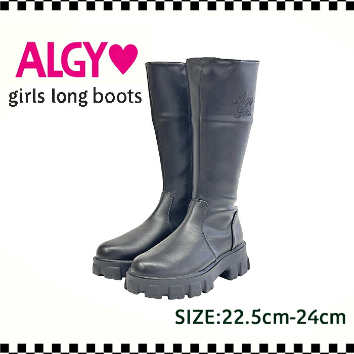 【楽天市場】ALGY ロングブーツ 厚底ブーツ ブーツ 女の子 女子 靴 ジュニア キッズ ティーンズ 秋 冬 小学生 中学生 おしゃれ カジュアル ブランド ファスナー付き サイドジッパー ...