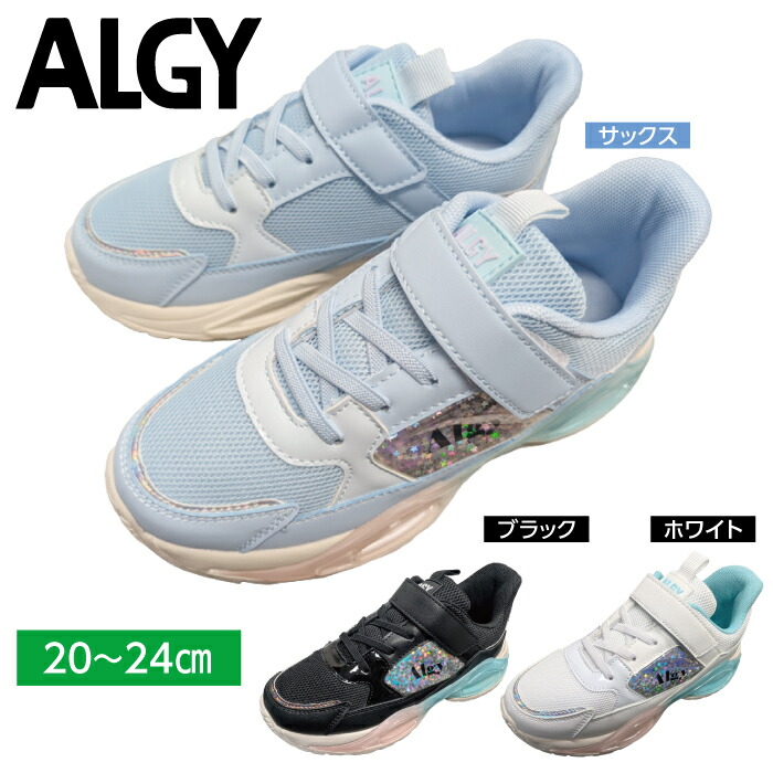 【楽天市場】ALGY 靴 アルジー 4601 スニーカー キッズ 女の子 ジュニア シューズ ハンズフリー ベルクロ マジックテープ おしゃれ かわいい キュート ガール カジュアル 軽い ...