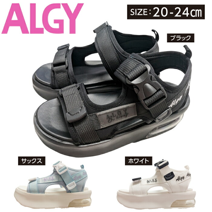 【楽天市場】ALGY アルジー 4309 キッズ サンダル スポーツサンダル スポーティー 厚底 女の子 ジュニア 軽い おしゃれ かわいい キュート シンプル エアインソール バックル ...
