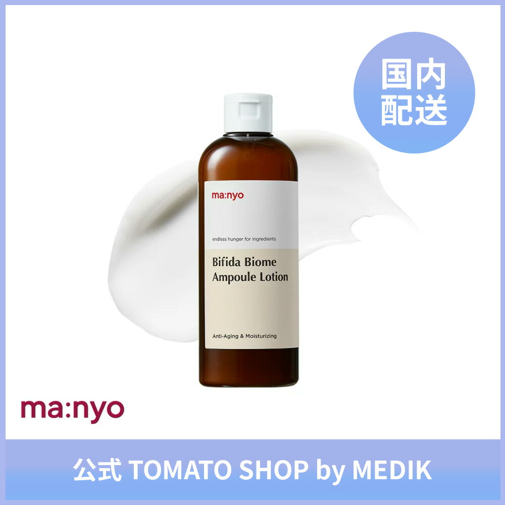 【楽天市場】ma:nyo ビフィダバイオーム アンプル ローション 300ml べたつかない 保湿ローション ゆらぎ肌 乾燥肌 乳酸菌 肌バリアケ さっぱり 保湿ケア ヒアルロン酸 低刺激 ...
