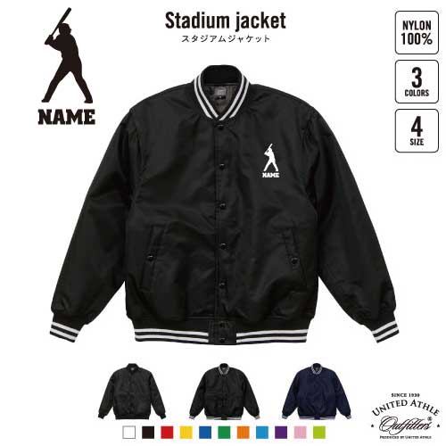 アタッカー/名入れスタジアムジャケット（中綿入） スタジャン スタジアムジャンパー 左胸ワンポイント野球 ベースボール スポカジ アメカジ ブラック ネイビー ストリート ブルゾン アウター バレーボール 排球 楽天市場】アタッカー/名入れスタジアムジャケット（中綿入