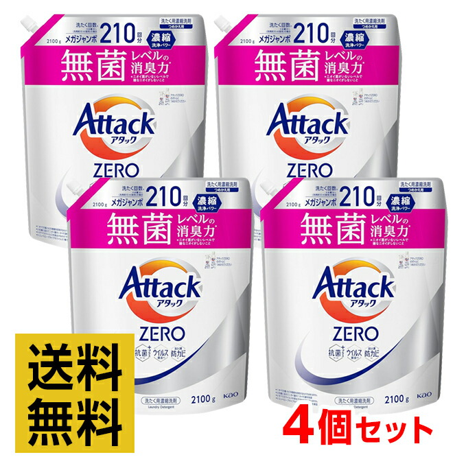 【楽天市場】【4個セット】アタックゼロ アタックZERO 2100g 210回分 詰め替え メガジャンボ 洗濯用洗剤 アタック液体史上 最高の清潔力 無菌レベルの消臭力【まとめ買い】【送料無料 ...
