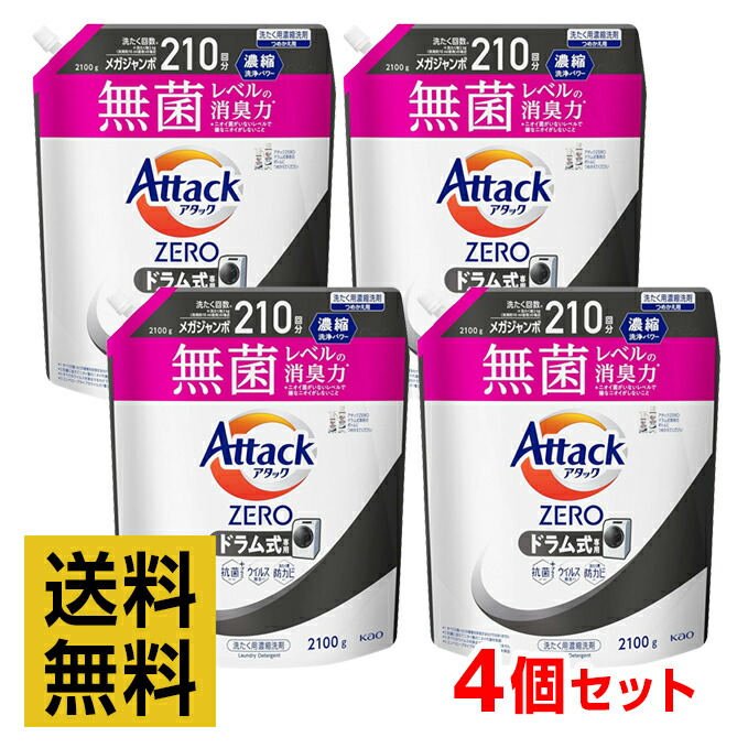 【楽天市場】【4個セット】アタックZERO ドラム式専用 詰め替え 2100g 210回分 メガジャンボ 洗濯用洗剤 アタック液体史上 最高の清潔力 無菌レベルの消臭力【まとめ買い】【送料無料 ...
