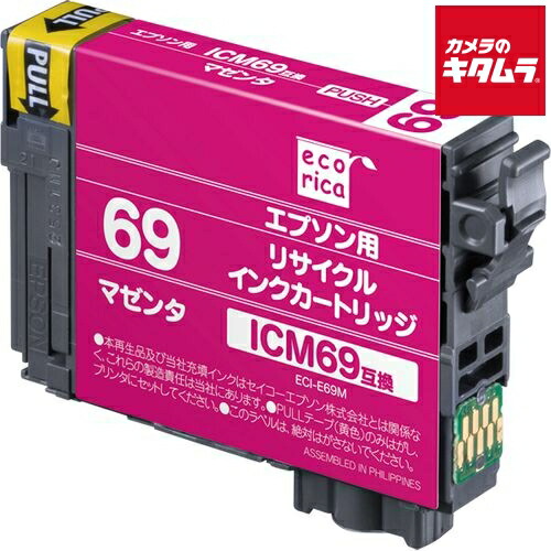 【楽天市場】エコリカ ECI-E69M エプソン ICM69 互換リサイクルインクカートリッジ マゼンタ：カメラのキタムラ