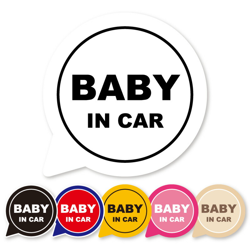 【楽天市場】BABY in car ステッカー 赤ちゃんが乗ってます：エンブレムファクトリー本店