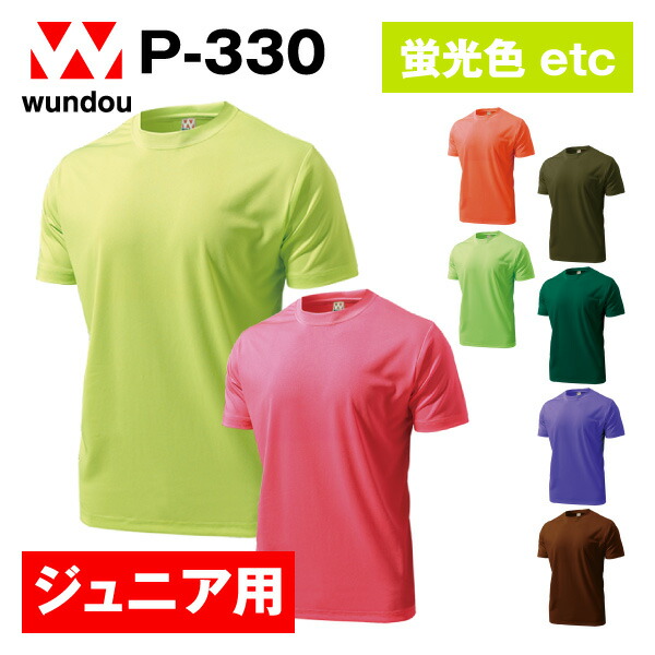 【楽天市場】P-330 ドライライトTシャツ サイズ 練習着 チーム用ウェア シンプル無地ユニフォーム メンズ レディース wundou ウンドウ：エンブレムファクトリー本店