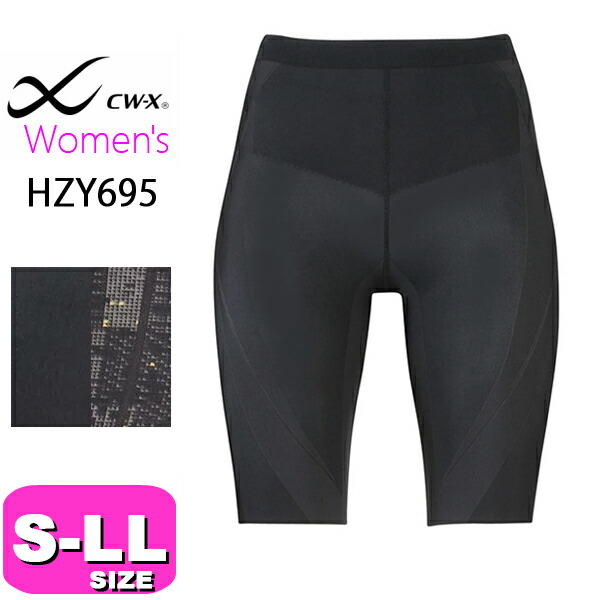 【楽天市場】ワコール wacoal CW-X CWX HZY695 女性用 レディース ハーフスポーツタイツ ジェネレーターモデル2.0 マラソン 球技 吸汗 速乾 抗菌 防臭 UVカット ...