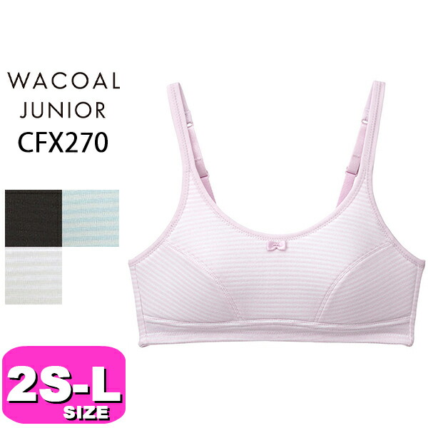 【楽天市場】ワコール wacoal ジュニア 【メール便発送可】CFX270 ブラジャー ノンワイヤー STEP2 かぶりタイプ 綿混 2S ...