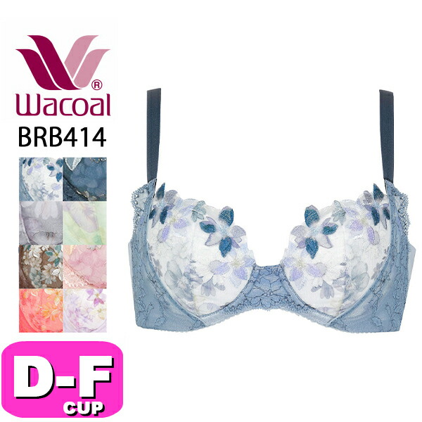 【楽天市場】ワコール wacoal 重力に負けないバストケアBra BRB414 ブラジャー 3/4カップ 脇高 脇 背中 すっきり ハミ肉 DEFカップ WB EMI 2403：インナー ...