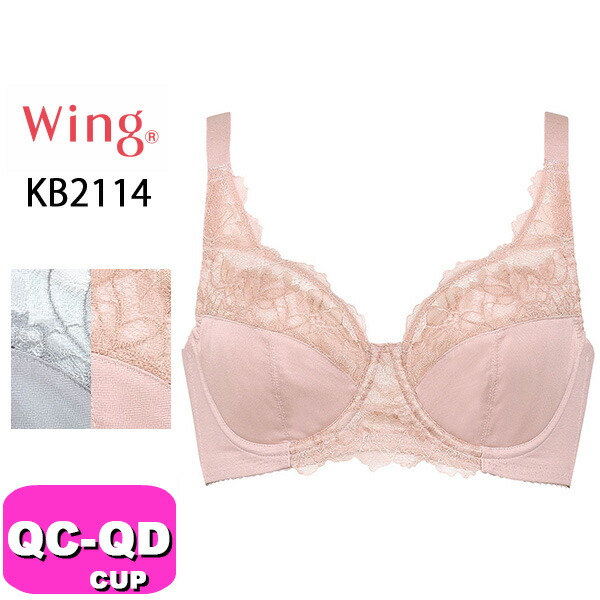 【楽天市場】ワコール wacoal ウイング Wing KB2114 ブラジャー フルカップ バストをしっかり包み込むブラ 綿混 QC QDカップ Wing：インナーショップ イーエムアイ
