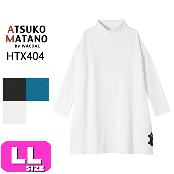 【楽天市場】ワコール wacoal マタノアツコ ATSUKO MATANO HTX404 チュニック トップス パジャマ 長袖 かぶりタイプ ...