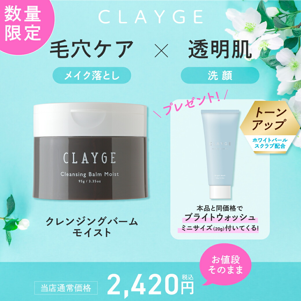 【公式ストア】 クレンジングバーム CLAYGE クレージュ クレンジング バーム 95g クレンジング メイク落とし まつエクOK 化粧落とし 洗顔 整肌 毛穴レス 毛穴ケア 角質ケア 毛穴 ...