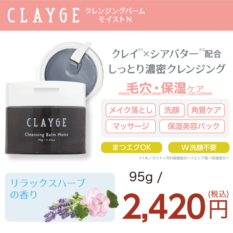 【楽天市場】【送料無料】 クレンジングバーム CLAYGE クレージュ クレンジング バーム 95g クレンジング メイク落とし まつエクOK 化粧落とし 洗顔 整肌 毛穴レス 毛穴ケア 角質 ...