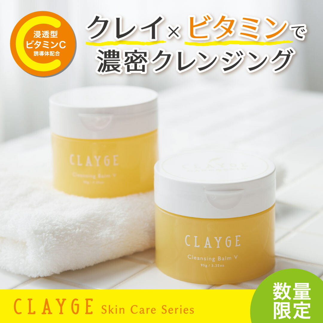 【公式ストア】 クレンジングバーム CLAYGE クレージュ クレンジング バーム 95g クレンジング メイク落とし まつエクOK 化粧落とし 洗顔 整肌 毛穴レス 毛穴ケア 角質ケア 毛穴 ...