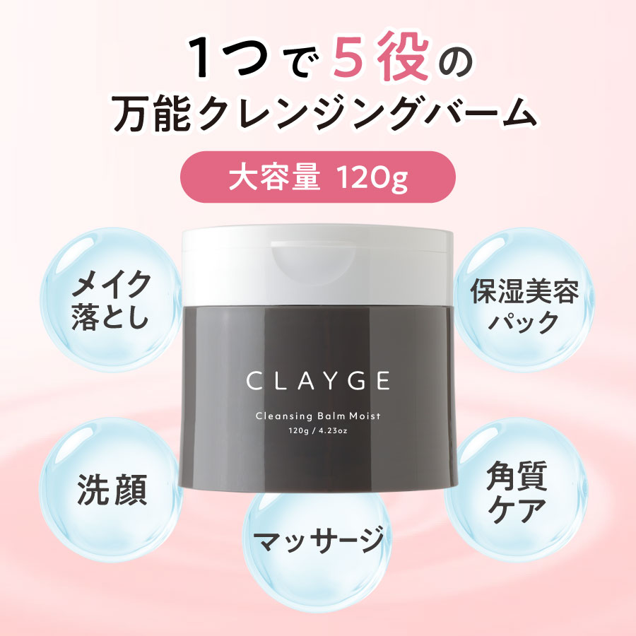 【公式ストア】 クレンジングバーム CLAYGE クレージュ クレンジング バーム 95g クレンジング メイク落とし まつエクOK 化粧落とし 洗顔 整肌 毛穴レス 毛穴ケア 角質ケア 毛穴 ...
