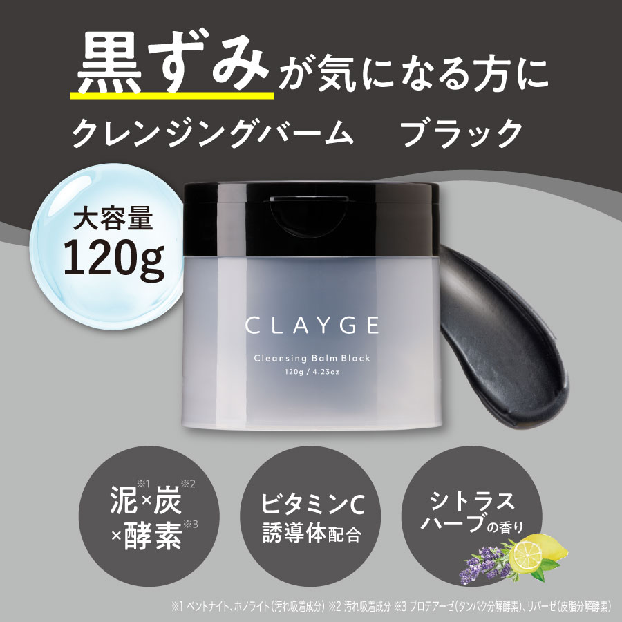 【公式ストア】 クレンジングバーム CLAYGE クレージュ クレンジング バーム 95g クレンジング メイク落とし まつエクOK 化粧落とし 洗顔 整肌 毛穴レス 毛穴ケア 角質ケア 毛穴 ...