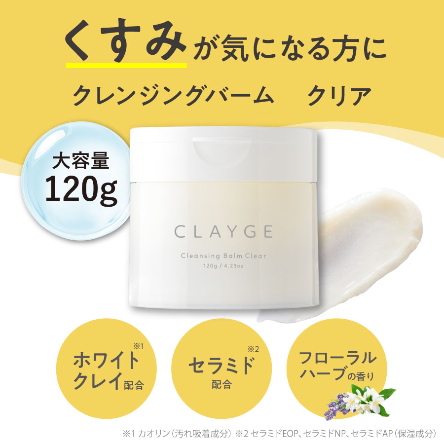 【公式ストア】 クレンジングバーム CLAYGE クレージュ クレンジング バーム 95g クレンジング メイク落とし まつエクOK 化粧落とし 洗顔 整肌 毛穴レス 毛穴ケア 角質ケア 毛穴 ...