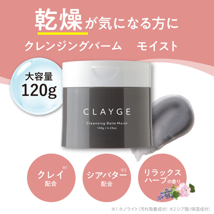【公式ストア】 クレンジングバーム CLAYGE クレージュ クレンジング バーム 95g クレンジング メイク落とし まつエクOK 化粧落とし 洗顔 整肌 毛穴レス 毛穴ケア 角質ケア 毛穴 ...
