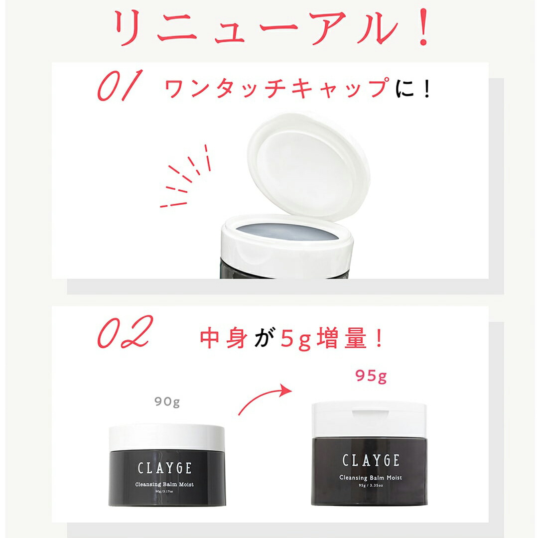 【公式ストア】 クレンジングバーム CLAYGE クレージュ クレンジング バーム 95g クレンジング メイク落とし まつエクOK 化粧落とし 洗顔 整肌 毛穴レス 毛穴ケア 角質ケア 毛穴 ...