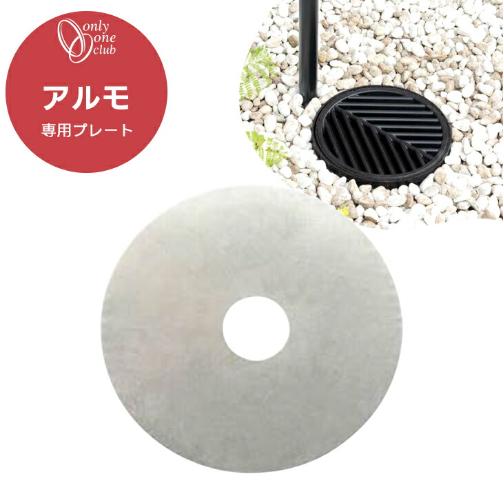 【楽天市場】オプション アルモ専用プレート ガーデンパン別売り シルバー 庭 ガーデン 洗い場 水周り 水鉢 おしゃれ シンプル ナチュラル クール モダン スリム オンリーワンクラブ TK3 ...