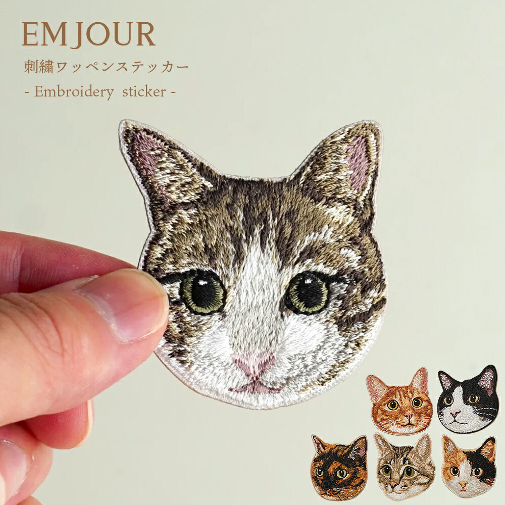【楽天市場】EMJOUR 公式 ワッペン 刺繍ワッペン アイロンワッペン 猫 刺繍 ネコ 茶トラ 茶虎 ハチワレ はちわれ 三毛猫 キジ白 キジシロ トラネコ 虎猫 動物 ペット グッズ ...