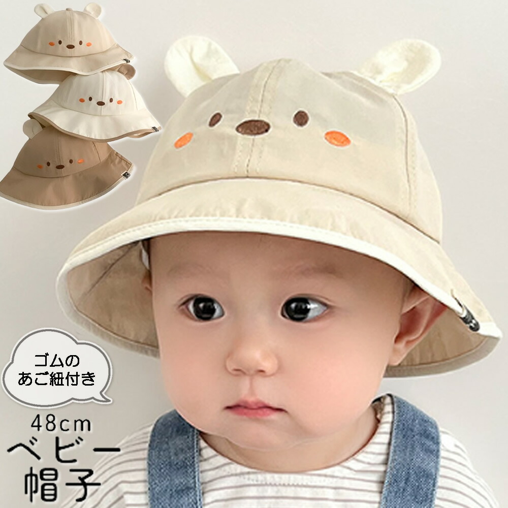 【楽天市場】帽子 ハット 48cm ベビー 赤ちゃん 子供 男の子 女の子 ベージュ アイボリー ブラウン 耳付き かわいい 暑さ対策 熱中症対策 お出かけ お散歩 外遊び：キッズ マタニティ ...