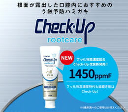 【楽天市場】【メール便送料無料】チェックアップ ルートケア 90g×3本 NaF 1450ppm Check-Up rootcare DENT.ライオンジェル状ハミガキう蝕予防歯みがき：いい ...
