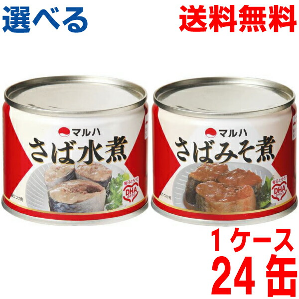 【楽天市場】【数量限定】【選べる1ケース本州送料無料】マルハニチロ さば水煮 さばみそ煮 EO6 190g缶詰め 24缶EO6 缶切り不要 さば缶 サバ缶 鯖缶 さば水煮缶 サバ水煮缶 鯖水煮 ...