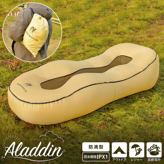 【楽天市場】【返品OK!条件付】日動工業 エアベット エアソファベッド アラジン ASB-01-SN サンド 充電式エアポンプ内蔵 ...