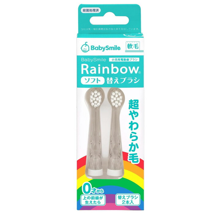 【楽天市場】【返品OK!条件付】シースター BabySmile Rainbow 専用替えブラシ S-204RB ソフト 0才から 2本入【メール便】 替えソフトブラシ ベビースマイルレインボー ...