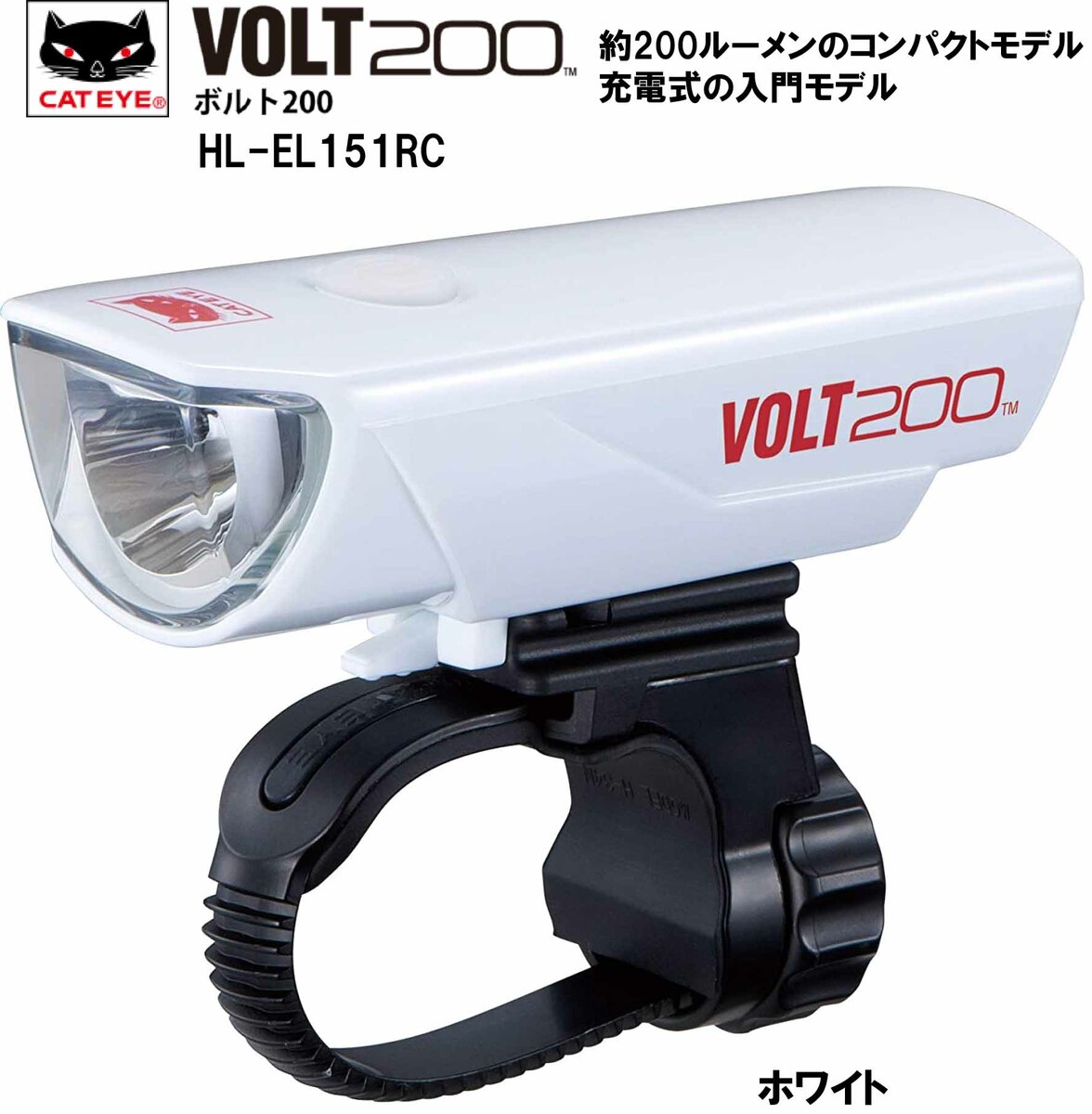 【楽天市場】キャットアイ CATEYE LEDヘッドライト VOLT200 HL-EL151RC USB充電式 自転車 ライト USB リチウム電池 ボルト 200 ルーメン コンパクト ...