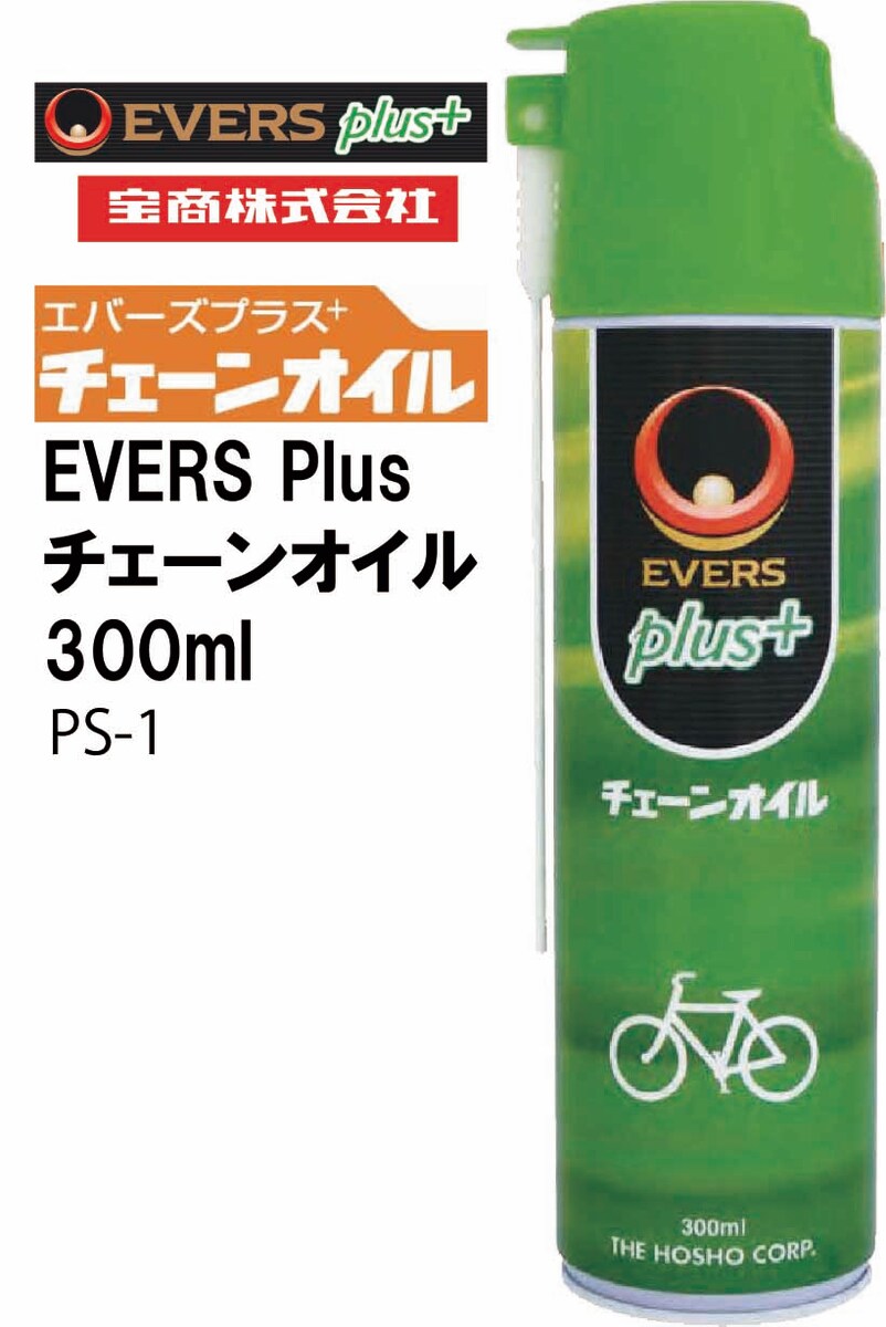 【楽天市場】EVERS Plus エバースプラス 宝商 自転車用ケミカル チェーンオイル 300ml PS-1：EMP楽天市場店