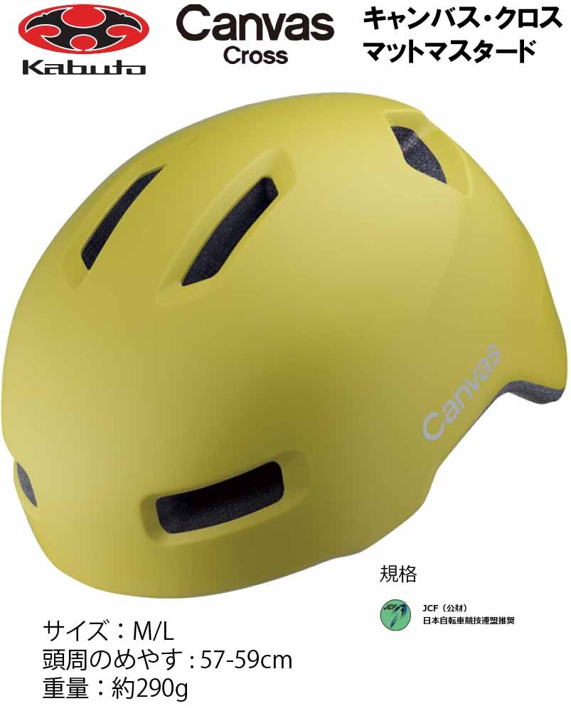 【楽天市場】オージーケー カブト OGK KABUTO Canvas Cross キャンバス クロス ヘルメット M/L 57～59cm マットマスタード：EMP楽天市場店