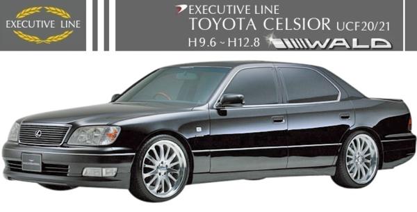 【楽天市場】【M's】トヨタ セルシオ 20系 後期 UCF20/21（H9-H12）WALD Executive Line サイドステップ (左右) // TOYOTA CELSIOR ...
