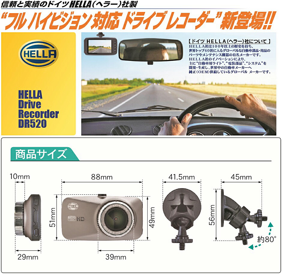 【楽天市場】【M's】HELLA製 ドライブレコーダー DR520 （フルハイビジョン対応）／／2.7インチ LCDワイドディスプレイ ドイツ製 ヘラ ドライブ レコーダー ドラレコ 防犯 ...