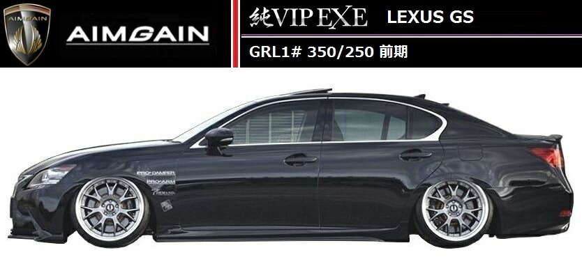 【楽天市場】【M's】LEXUS GS F sport 10 系 前期（H24.1-H27.10）フロント アンダー スポイラー FRP ／ AIMGAIN エアロ ／／ レクサス GS ...