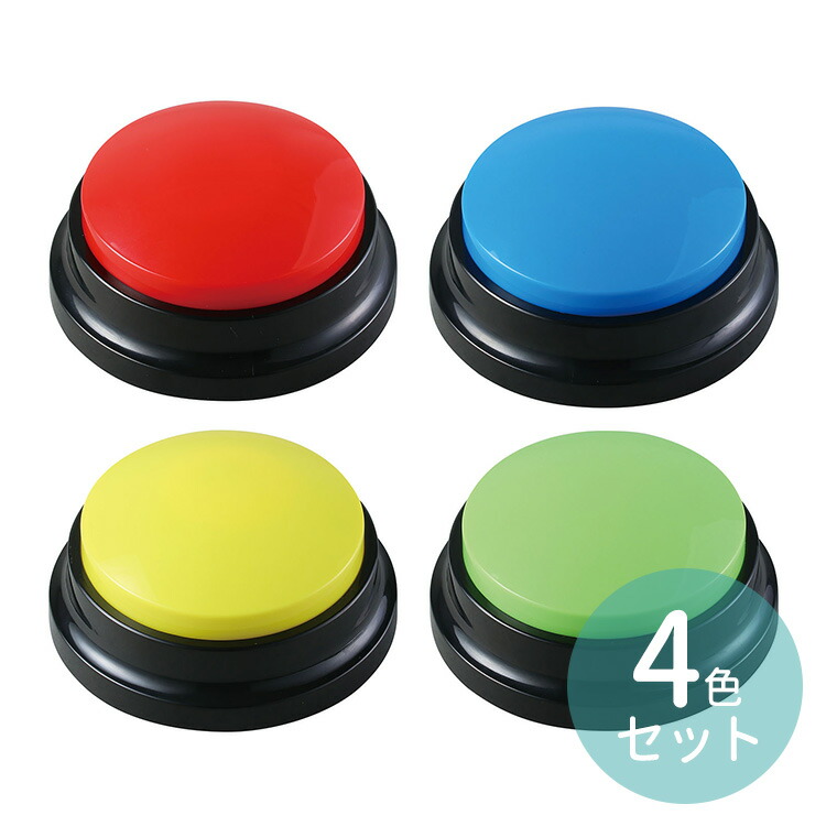 【楽天市場】RECプッシュ 4色セット 1個入 / VOCA 音声 録音 再生 会話 4色セット メッセージ ボタン 支援 意思表示 発達障害 単4電池2本 コミュニケーションツール 小学校 ...
