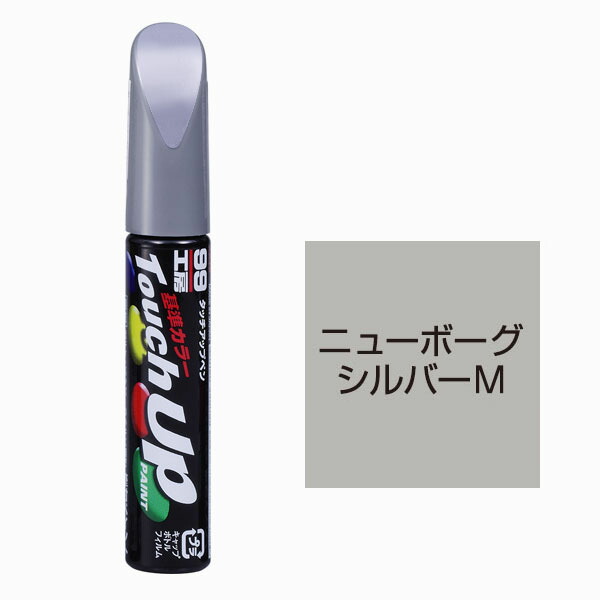 【楽天市場】ソフト99（SOFT99） タッチアップペン H-65 【ホンダ･NH-583M･ニューボーグシルバーM】：エンチョーホームショッピング